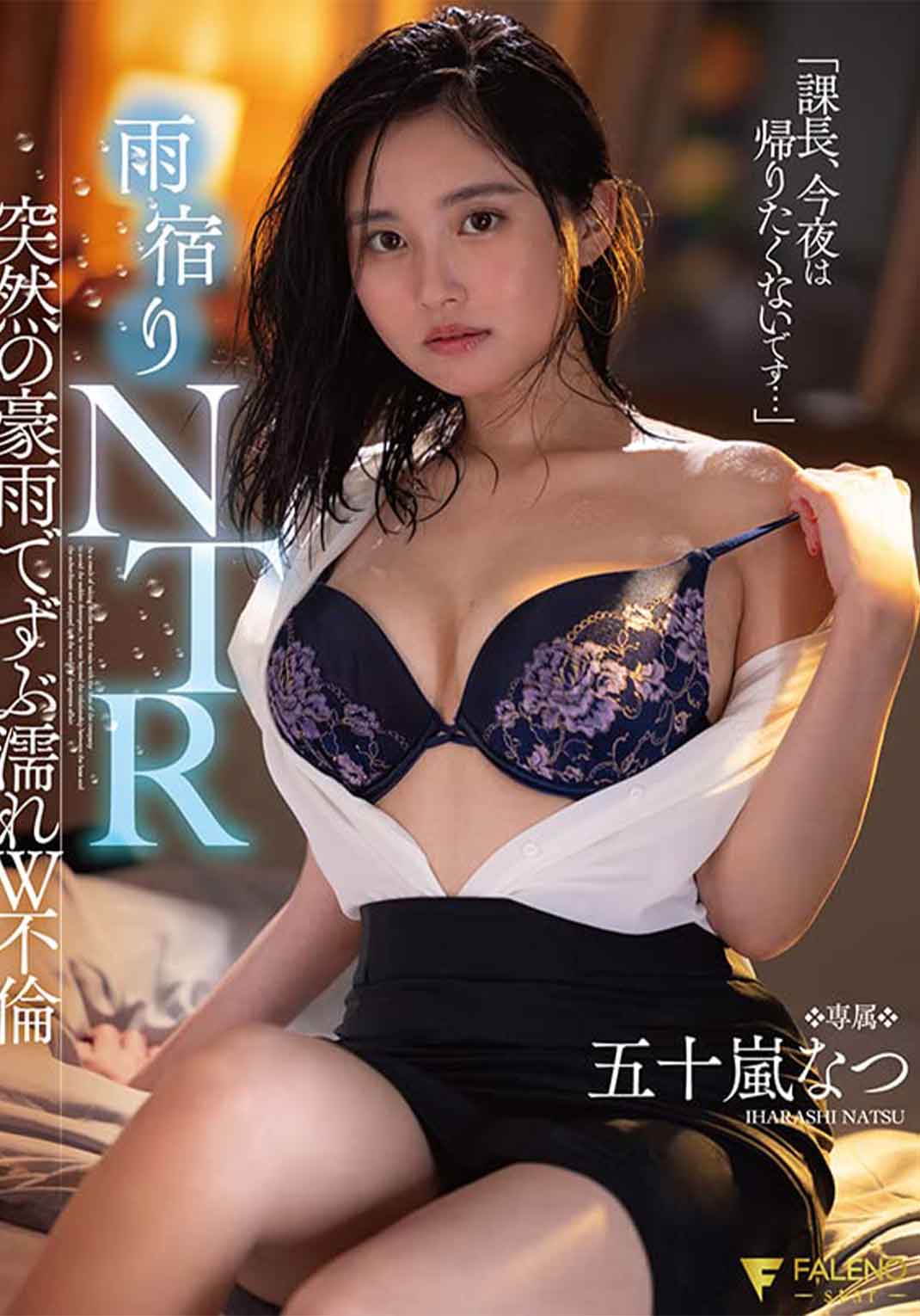 Natsu Igarashi นางเอก ดารา AV อายุน้อย ที่ยังสาว ยังสวย